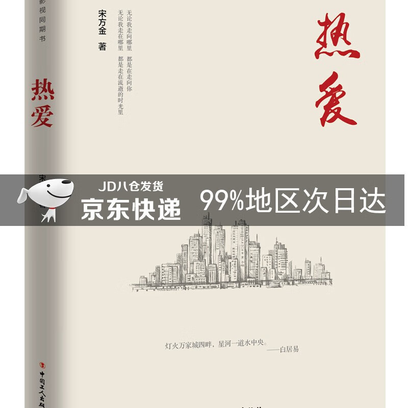 年度热播大戏：热爱