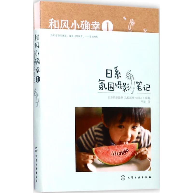 和风小确幸1:日系氛围摄影笔记【好书，下单速发】