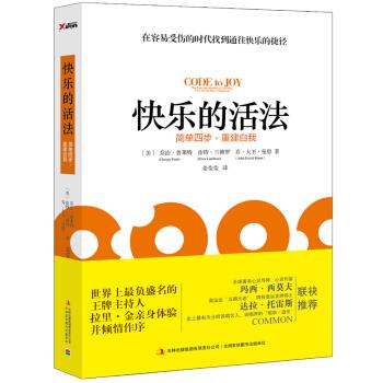 快乐的活法 George,Pratt,Peter,Lamb 著