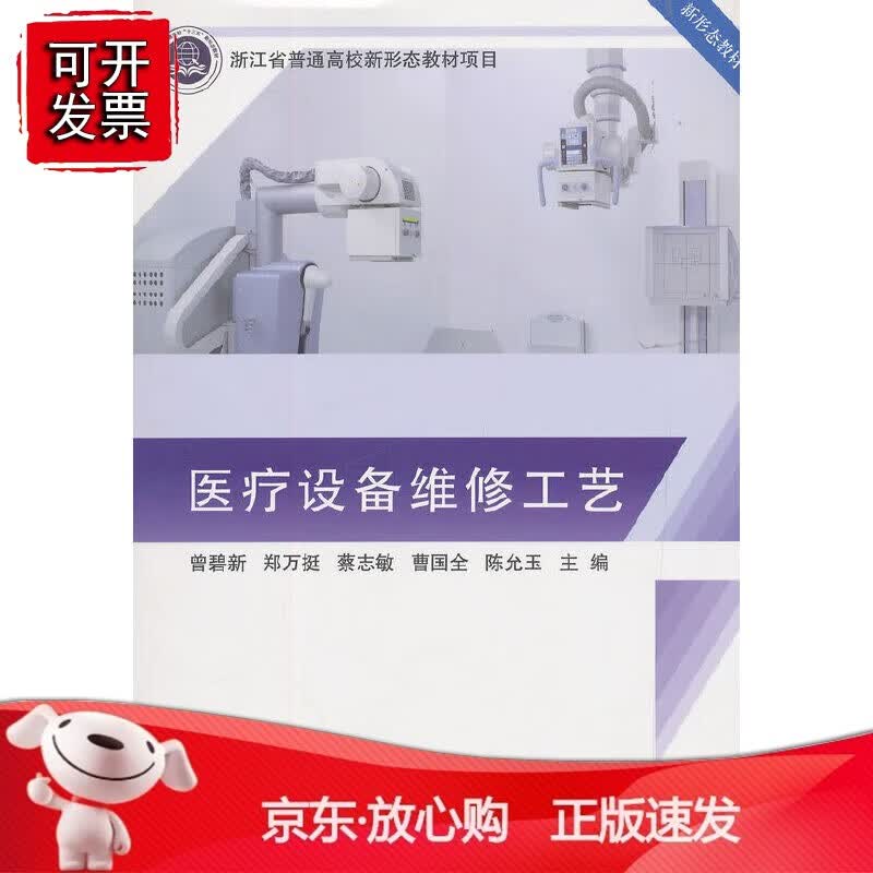 医疗设备维修工艺
