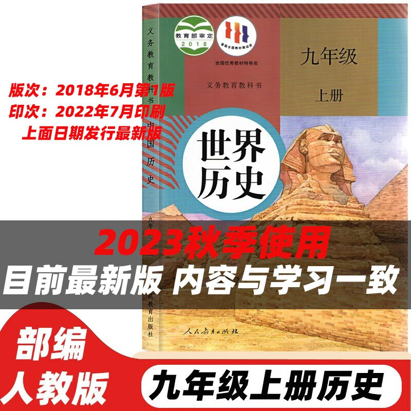 【可单选任意科目】2023新版初中9九年级上册全套7本部编版人教版教材教科书9九年级上册语文数学化学历史道德与法治书英语物理全一册政治初3三上册课本全套 历史九上 九年级世界历史上册 历史九年级上 九