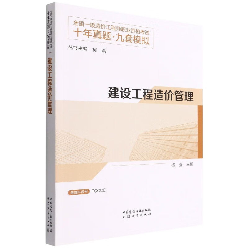建设工程造价管理