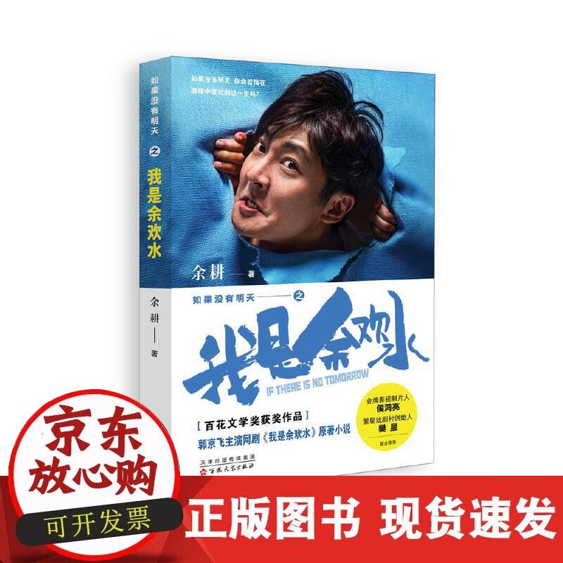 【现货】如果没有明天之我是余欢水