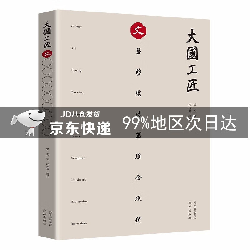 文：大国工匠