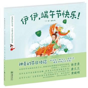 伊伊，端午节快乐！