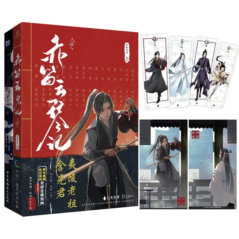 赤笛云琴记1+2（组套2册）