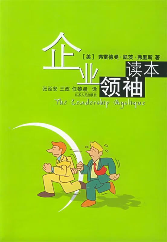 企业领袖读本【好书，下单速发】
