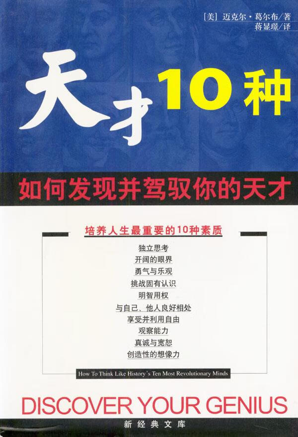天才10种