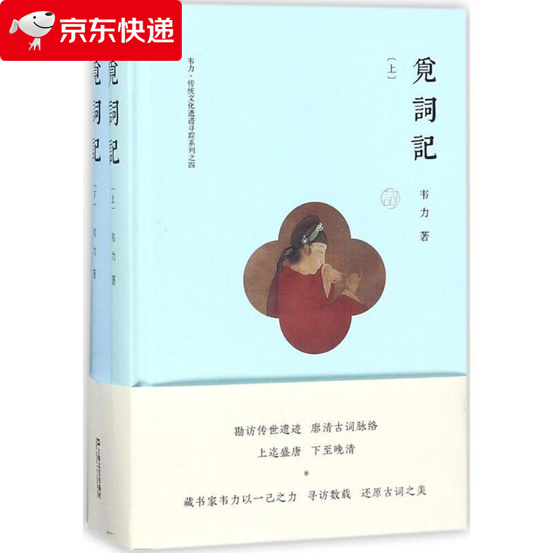 觅词记 韦力 著 9787532165254