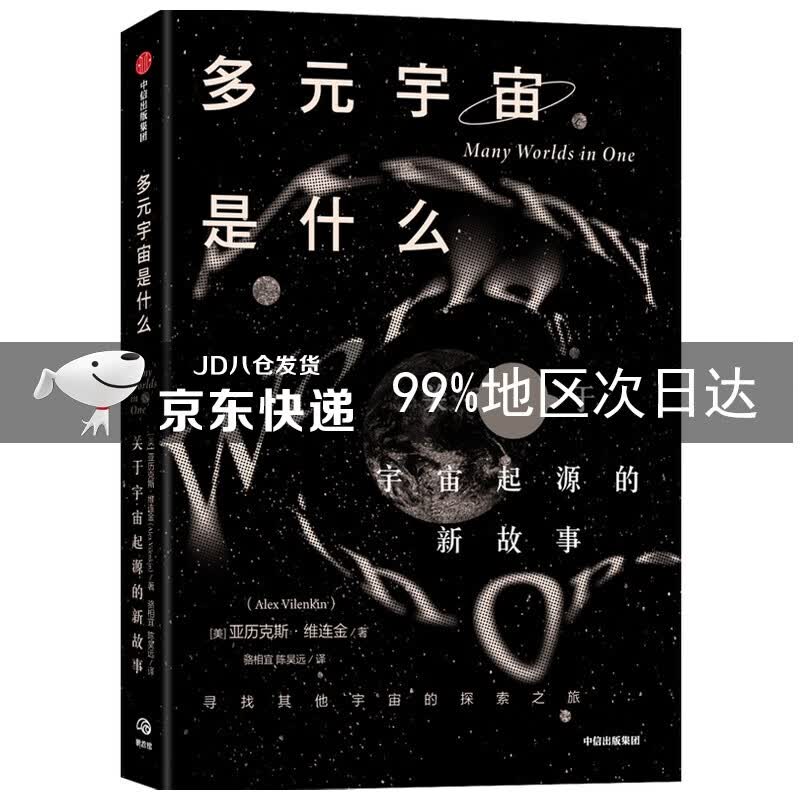 多元宇宙是什么 关于宇宙起源的新故事