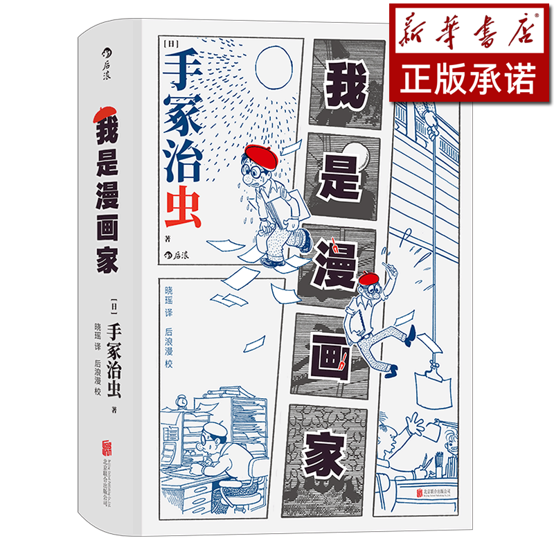 我是漫画家(精)