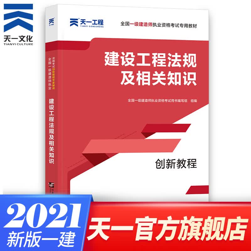 备考2023一级建造师2022教材 一建教材建设工程法规及相关知识1本