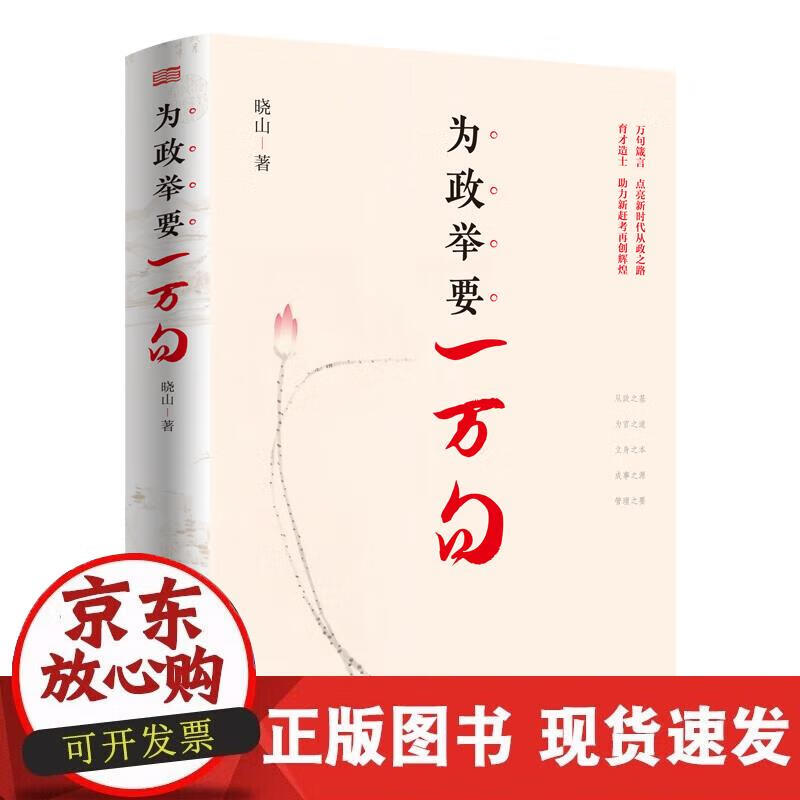 【现货】为政举要一万句
