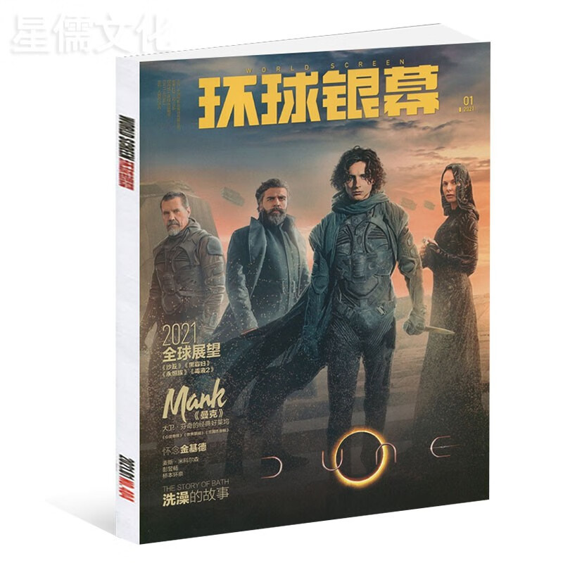 封神于适封面+海报】环球银幕杂志2023年9月另有1-8-12可全年订阅2022年/完全电影2021增刊/2020过期刊清仓王一博热烈专题海报 2021年1月