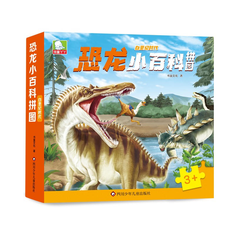 恐龙小百科拼图：白垩纪时代