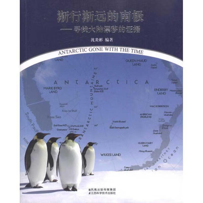渐行渐远的南极【，放心购买】