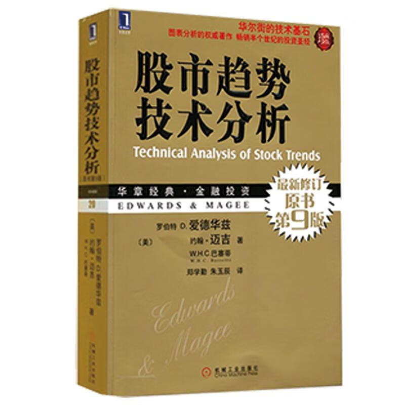 股市趋势技术分析【，放心购买】