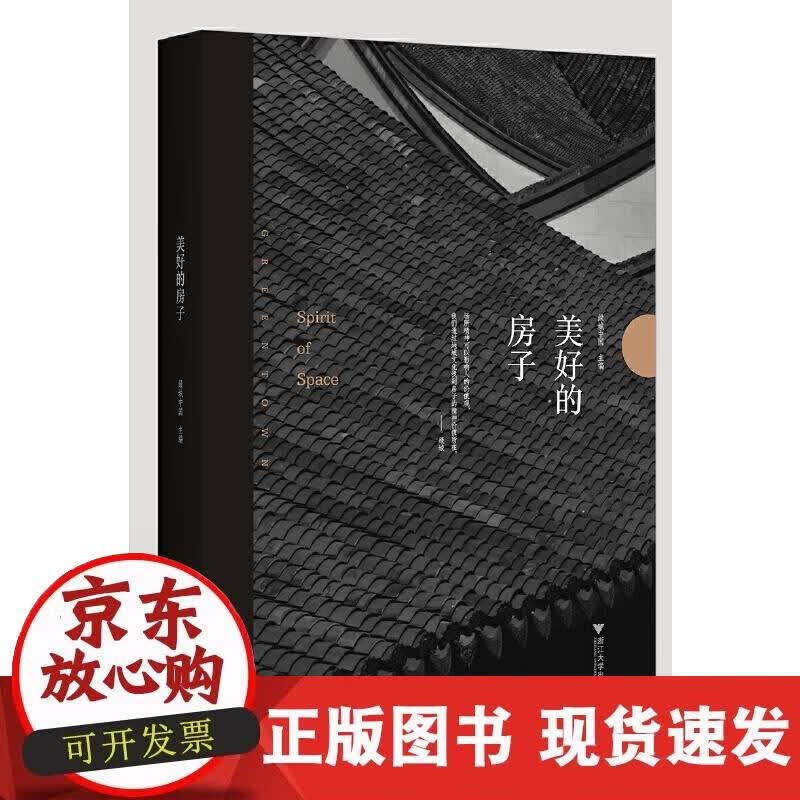 【现货】美好的房子