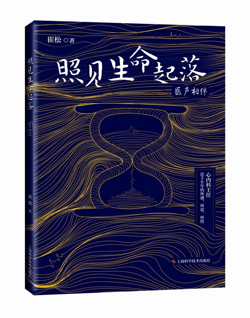 医声相伴：照见生命起落
