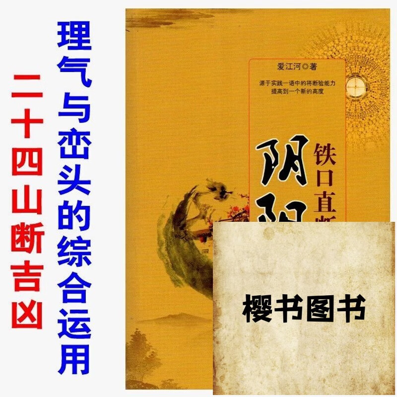精美印刷铁口直断阴阳宅 过路阴阳峦头断阳宅吉凶 奇门遁甲断阴宅 遁甲断阴宅