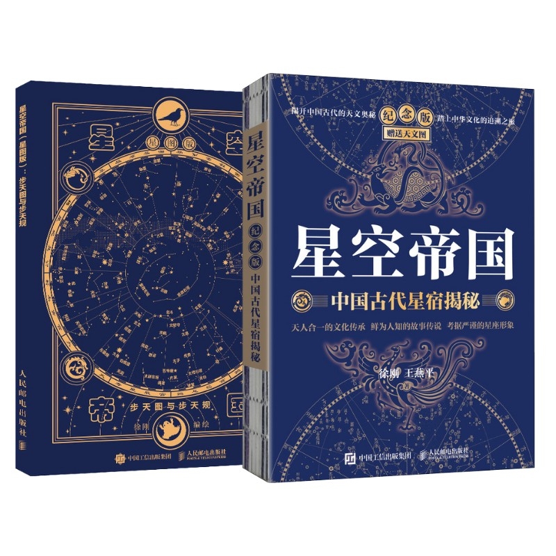 星空帝国套装:星图版+纪念版 共2册