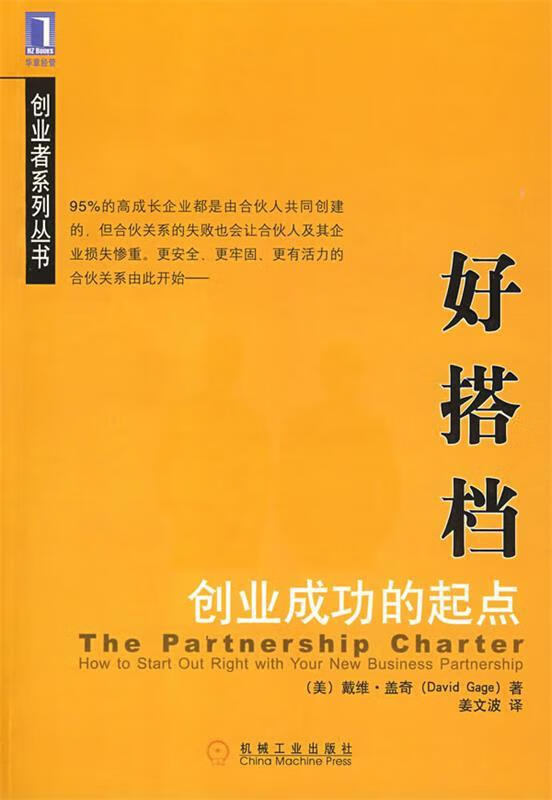 好搭档:创业成功的起点