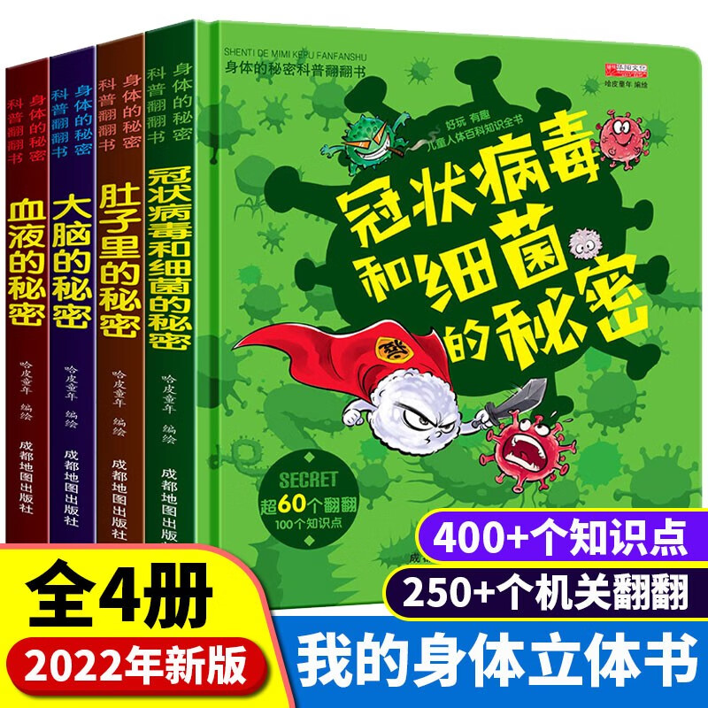 好玩的洞洞拉拉书全套4册 洞洞书0-3岁宝宝手指推拉触摸书 婴幼儿启蒙认知早教绘本不易撕烂立体翻翻书 身体的秘密科普翻翻书全套4册