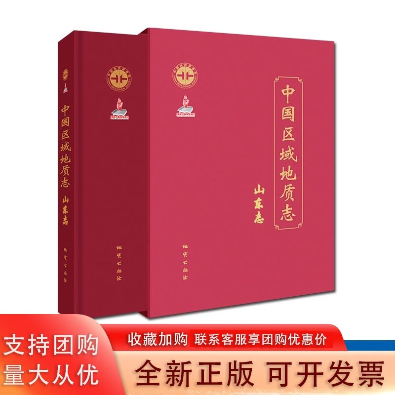 中国区域地质志 山东志 地质出版社