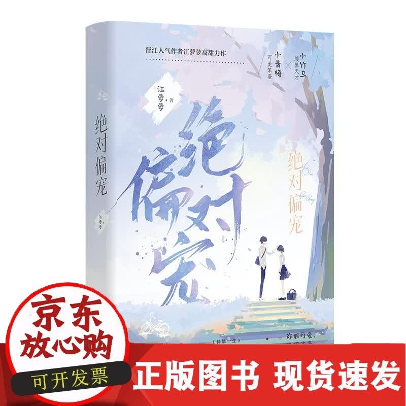 偏宠(全2册) 长江出版社