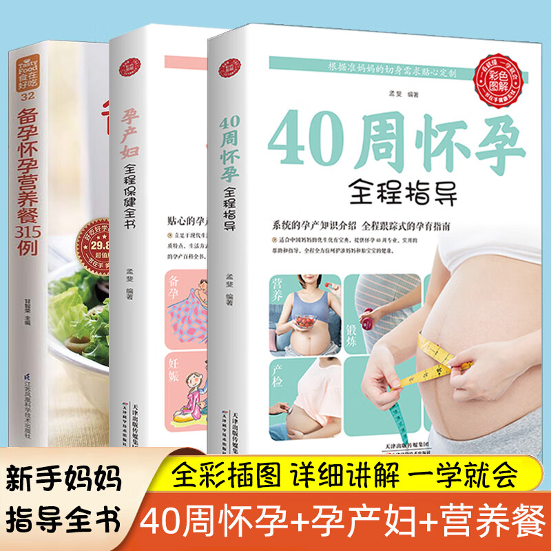 40周怀孕孕产妇全程指导月子餐42天食谱胎教故事书孕妇书籍大全怀孕期怀孕精选家常菜新手妈妈育儿知识大全书产后身体修复计划