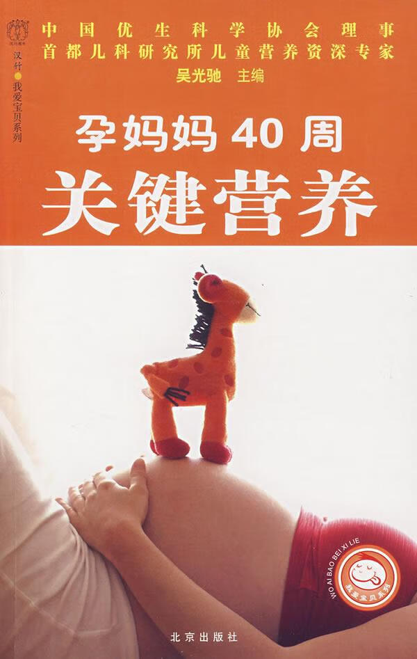 孕妈妈40周关键营养
