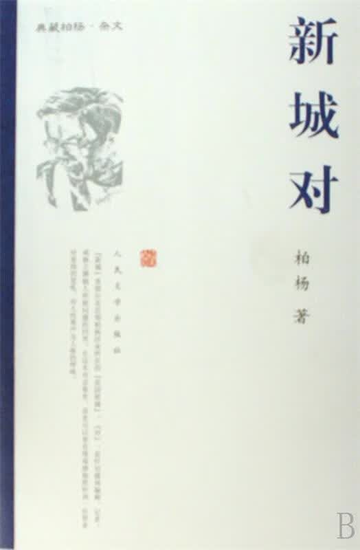 新城对【，放心购买】