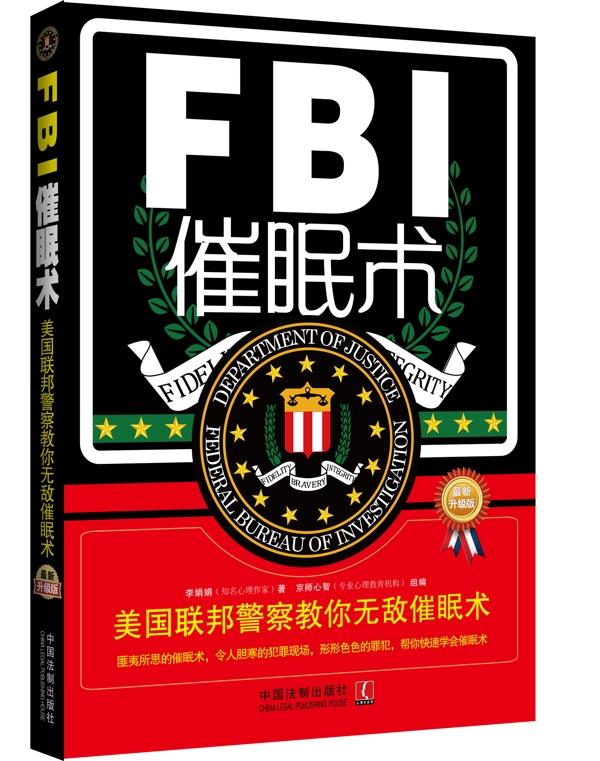 FBI催眠术 李娟娟著