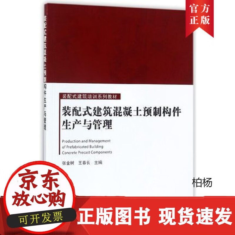 速发 装配式建筑混凝土预制构件生产与管理
