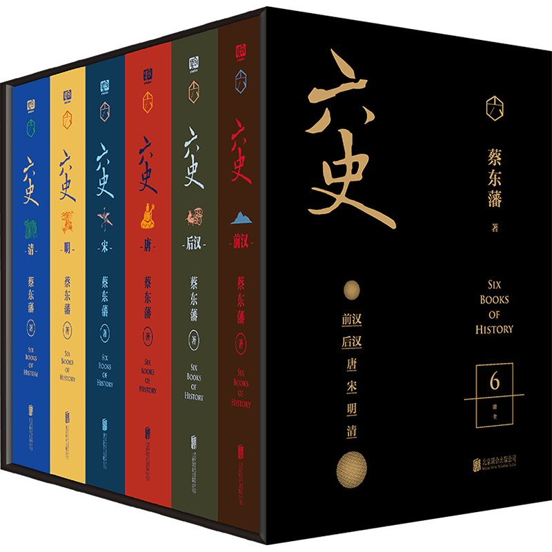 六史