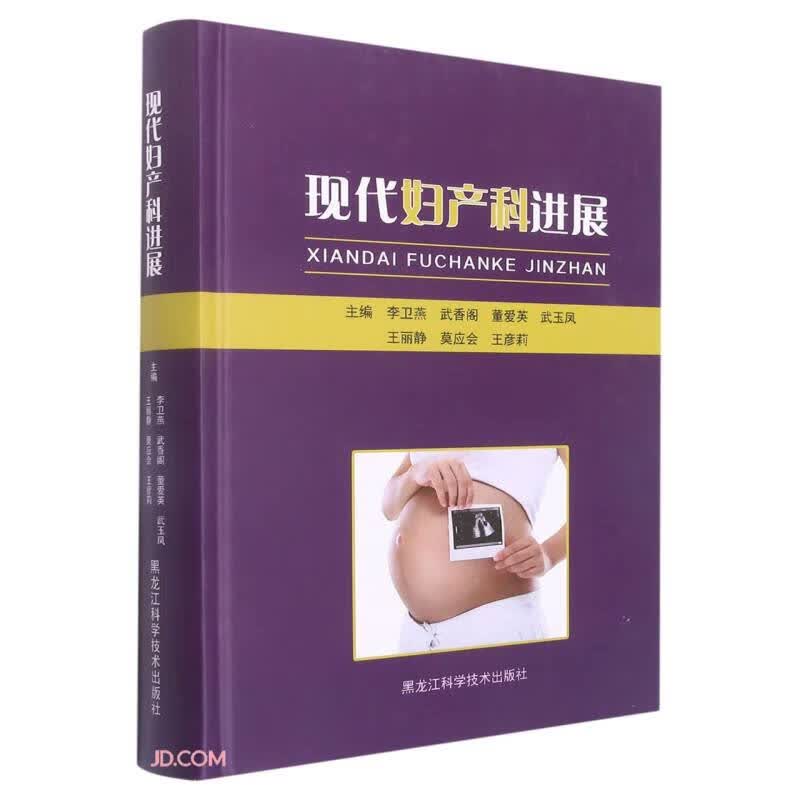 现代妇产科进展(精)