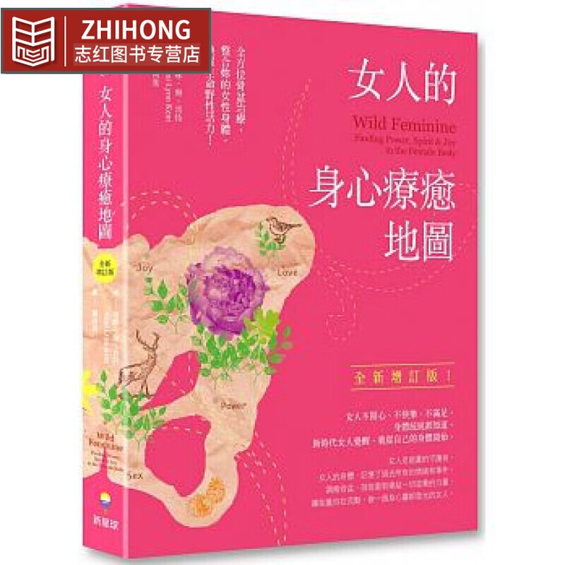 现货 女人的身心疗愈地图（增订版）新星球 塔咪．琳．肯18 原版进口书 医疗保健