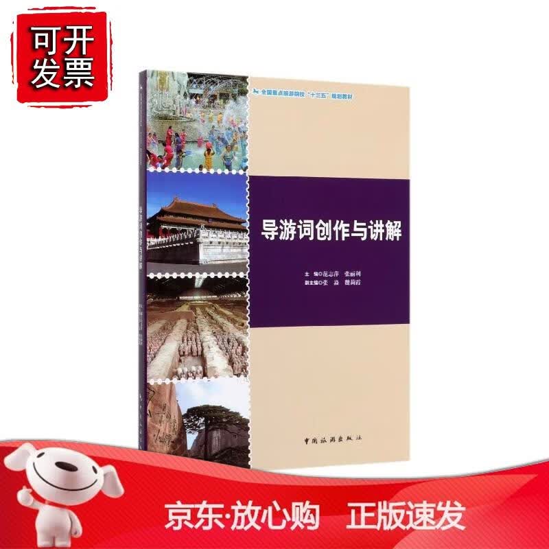 导游词创作与讲解