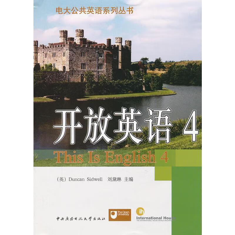 开放英语4【好书，下单速发】