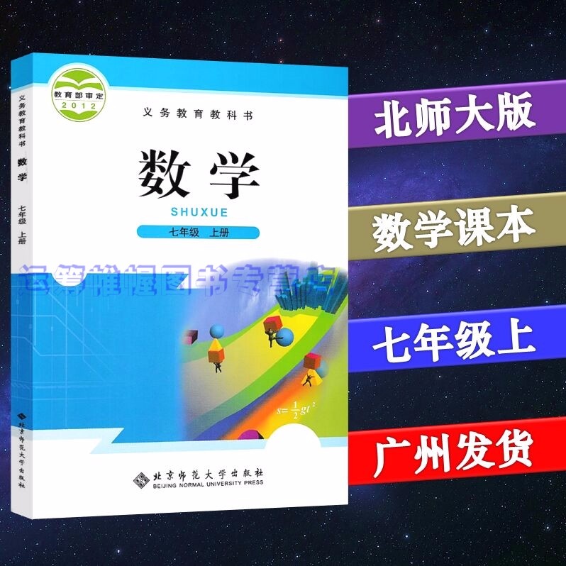 2022秋北师大版初中数学7七年级上册初一上册课本教材教科书BS版北师版北师大版北京师大版北京师范大学出版社