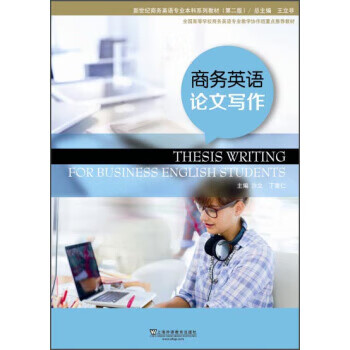 商务英语论文写作【，放心购买】