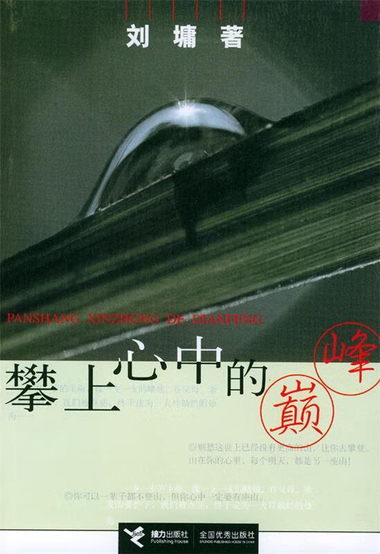 攀上心中的【好书，下单速发】