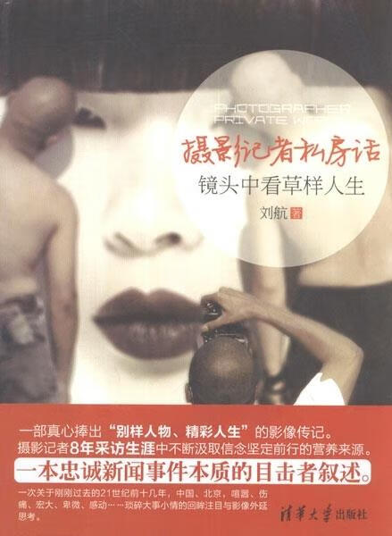摄影记者私房话【好书，下单速发】