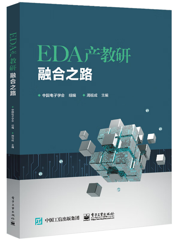 EDA产教研融合之路