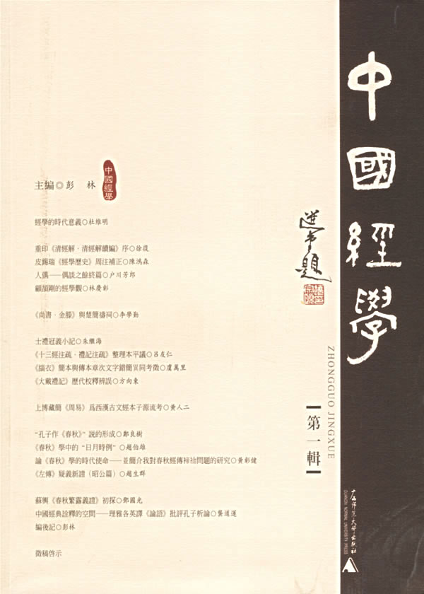 中国经学