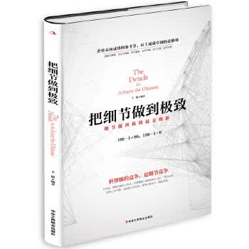 把细节做到 王媛【书】