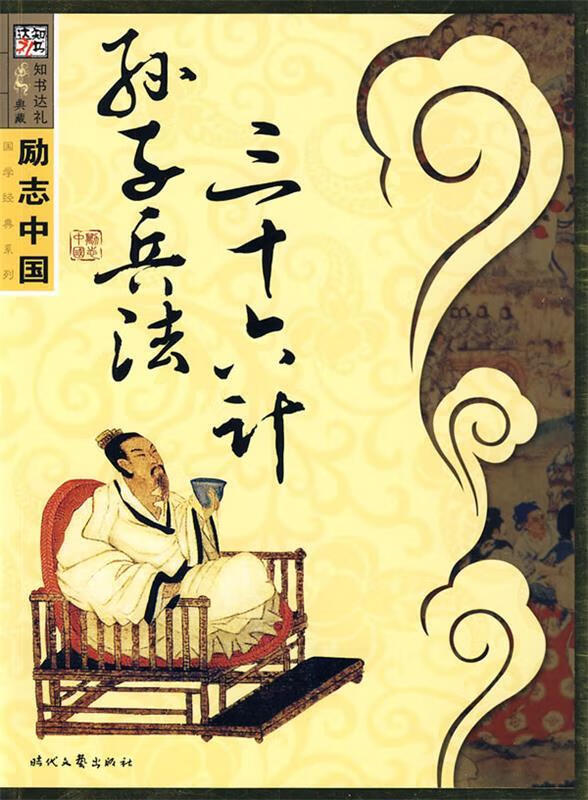 孙子兵法【好书，下单速发】