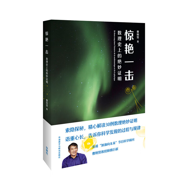 惊艳一击:数理史上的绝妙证明