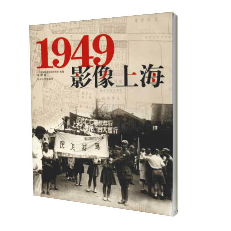 1949·影像上海