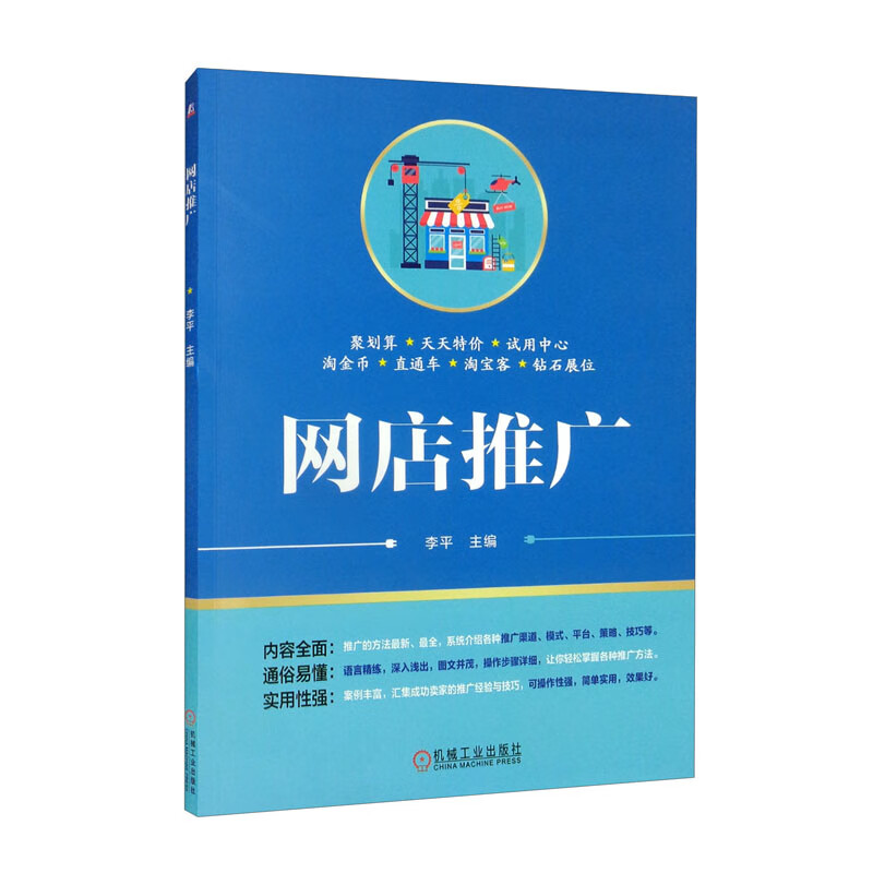 网店推广
